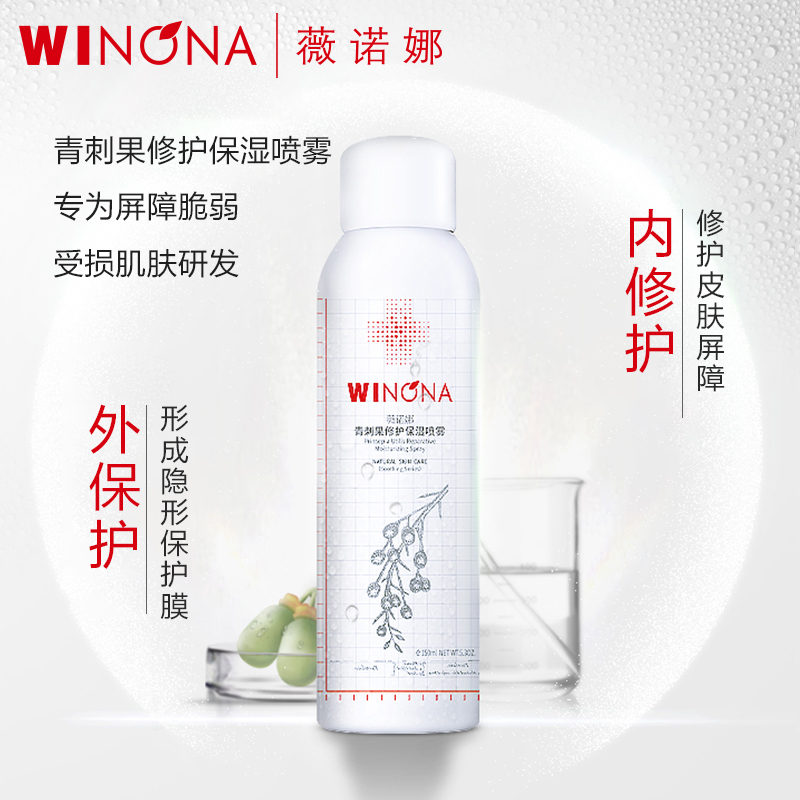 weinuoma薇诺娜青刺果修护保湿喷雾150ml舒缓滋润敏感补水爽肤水_虎窝淘