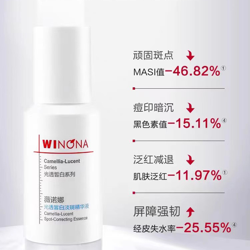 weinuoma薇诺娜光透皙白淡斑精华液30ml维微若娜官方舰旗店护肤品_虎窝淘