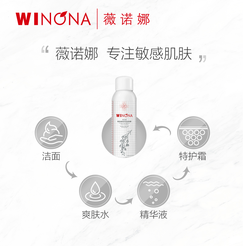 weinuoma薇诺娜青刺果修护保湿喷雾150ml舒缓滋润敏感补水爽肤水_虎窝淘