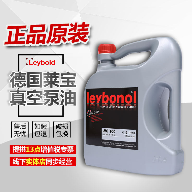Leybonol莱宝真空泵油lvo100 120 130莱宝真空泵专用油 GS77 GS32_虎窝淘