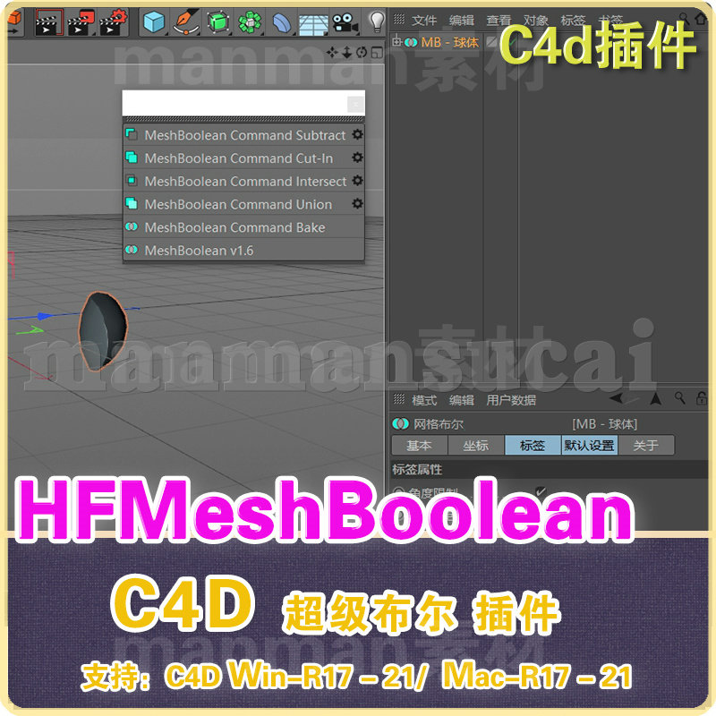 C4D超级布尔插件 c4d布尔插件 MeshBoolean for C4d win/mac_虎窝淘