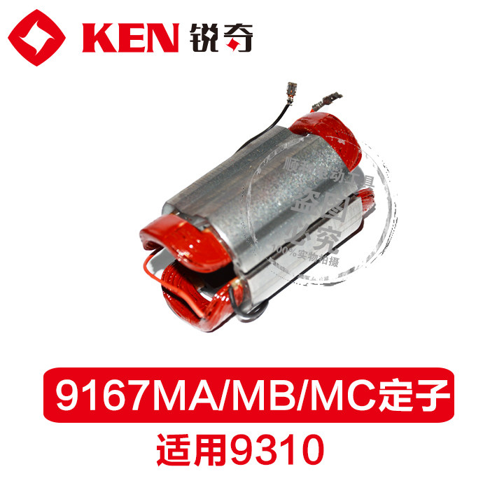 锐奇KEN角磨机磨光机配件9913/9710/9167/9923/9950/9180定子线圈_虎窝淘