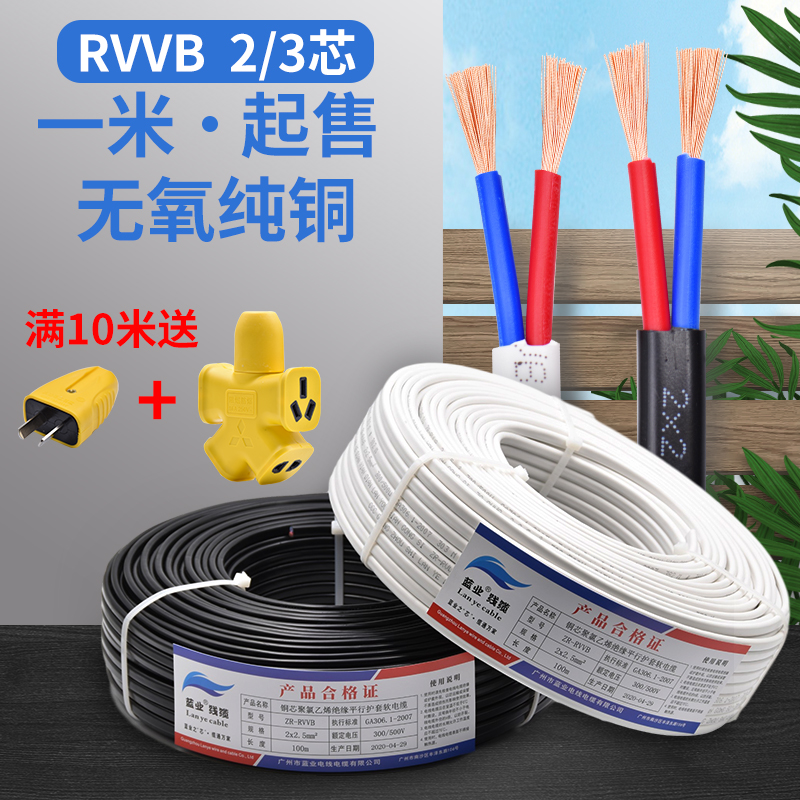 电源线2芯家用RVVB白色护套线0.5 0.751.5 2.5平方平行线软电缆线_虎窝淘