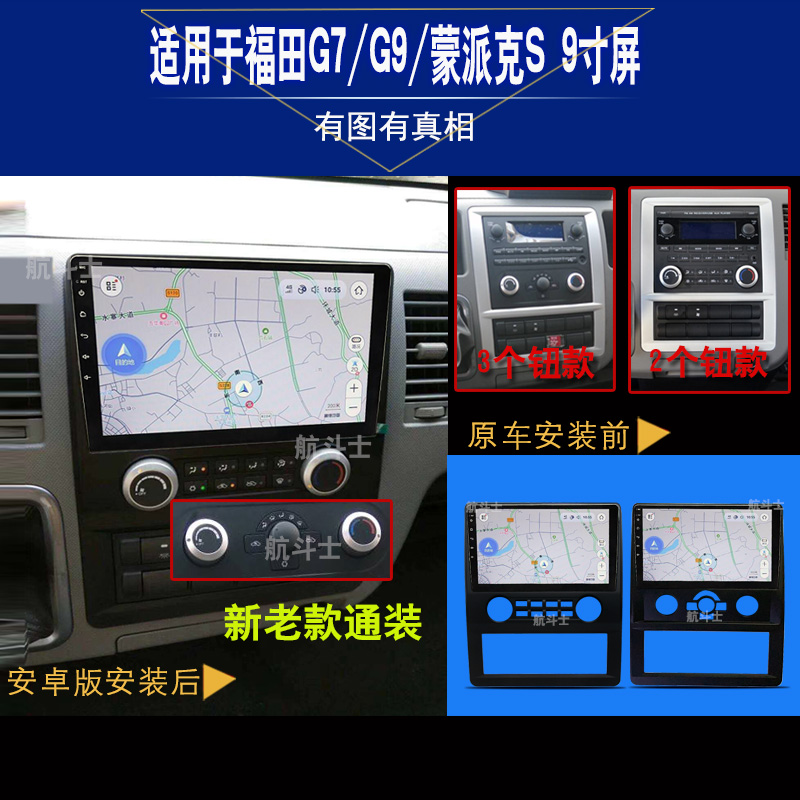 9寸适用于福田风景G7/G9蒙派克S/E安卓大屏导航仪一体机专用中控_虎窝淘