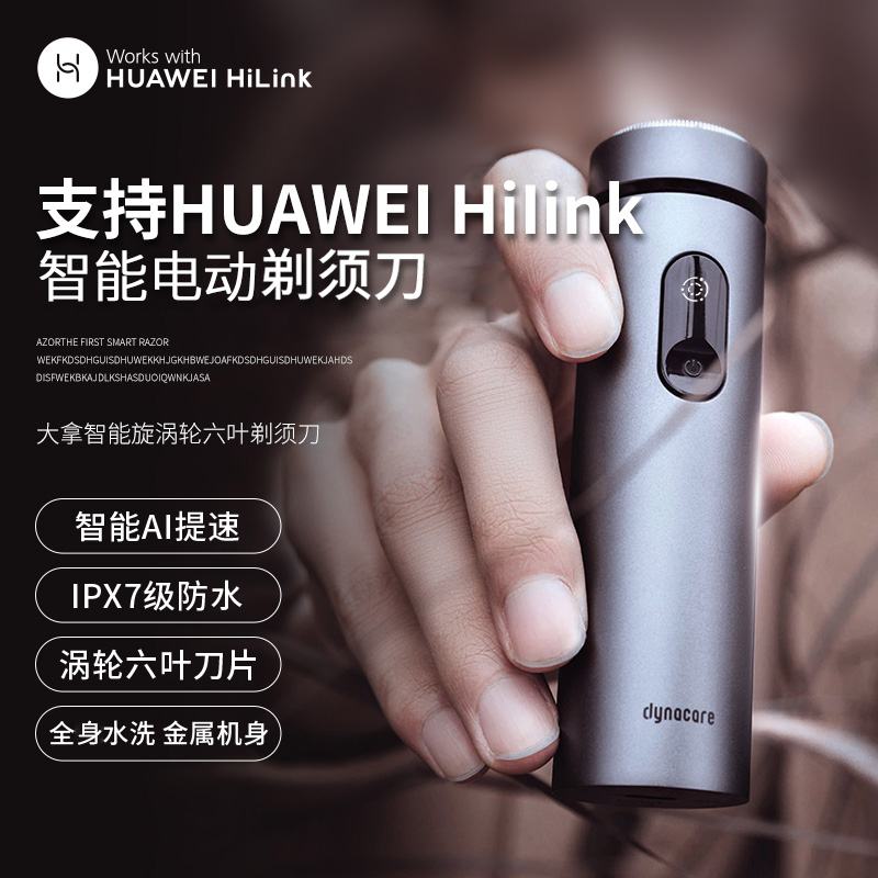 大拿电动剃须刀男士刮胡刀便携式适用支持HUAWEI HiLink_虎窝淘