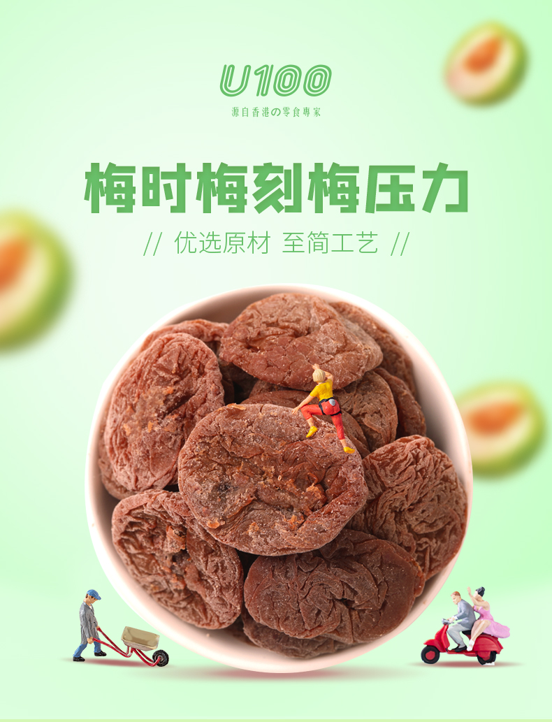 U100原味梅饼35g*6袋蜜饯果脯进口网红零食炭烧酸梅无核青话梅干_虎窝淘