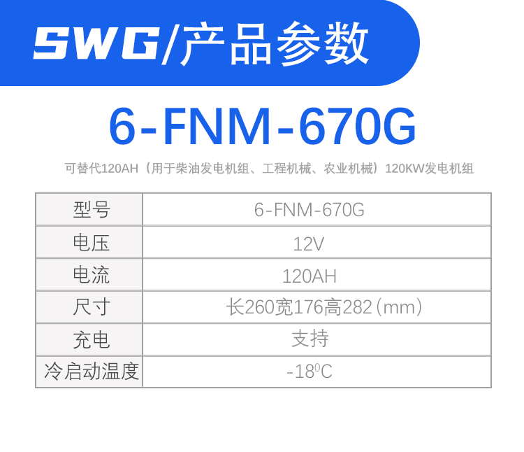 SWG思吾高柴油发电机组蓄电池6-FNM-670G 免维护起动电瓶12V120AH_虎窝淘