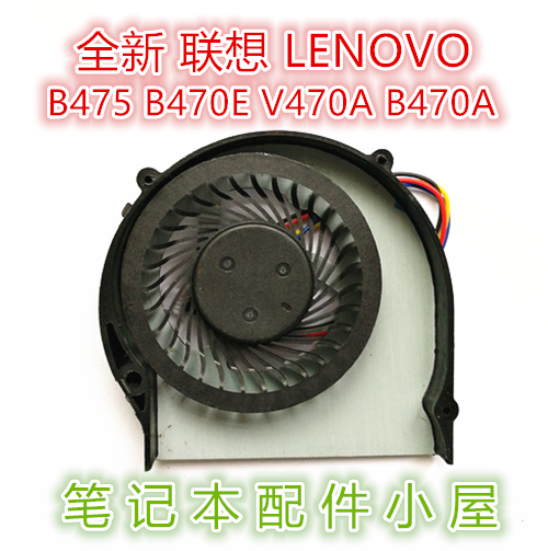用于联想 B470 V470 V470C V470G B475 B470E V470A B470A风扇_虎窝淘