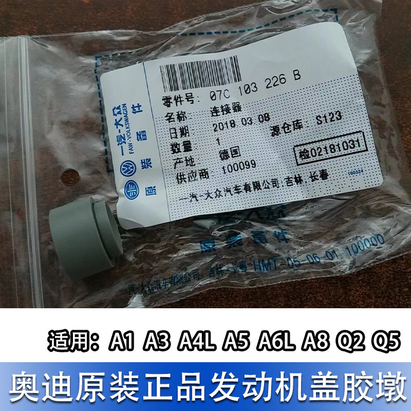适配奥迪A4L A6L Q5发动机护板胶墩盖板胶墩护罩脚垫上罩盖胶_虎窝淘