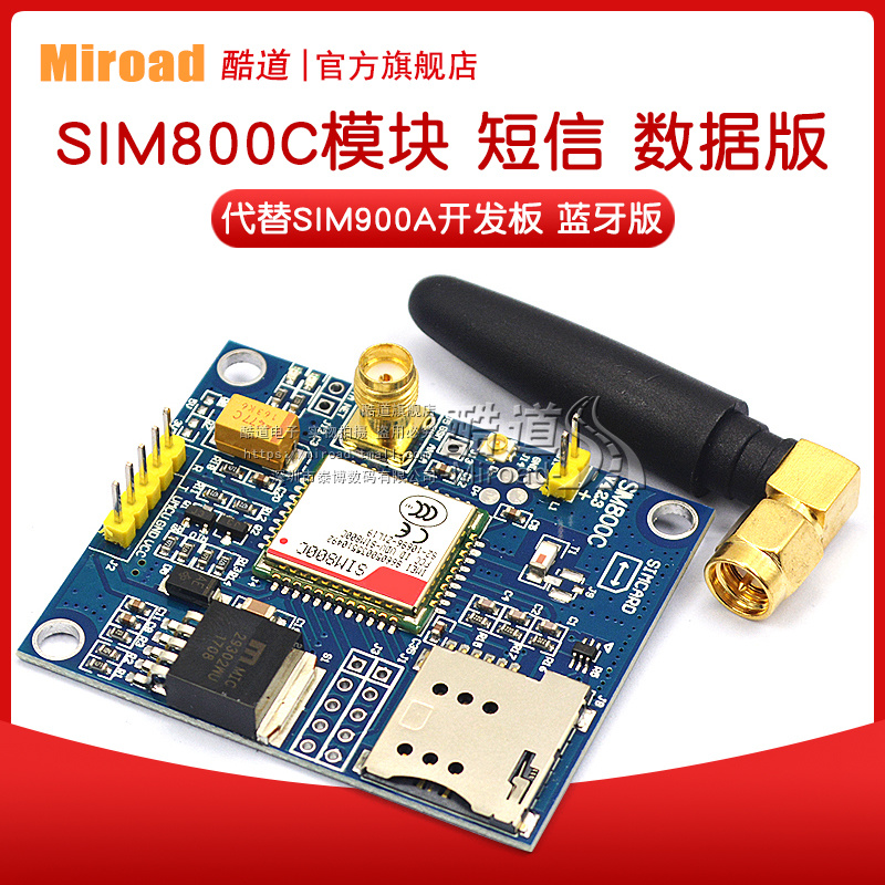 SIM800C模块短信数据蓝牙版代替SIM900A开发板支持HTTP协议_虎窝淘