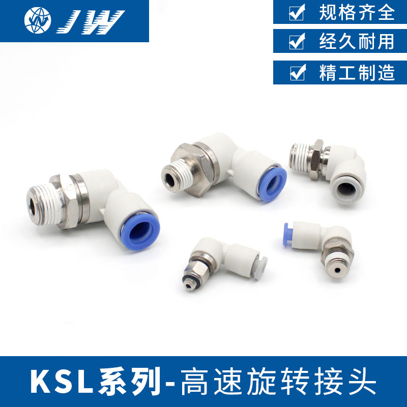 JW高速旋转弯通接头KSL04/06/08/10/12-M5/01/02/03/04S代替SMC_虎窝淘