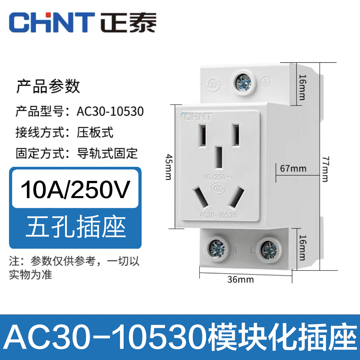 正泰五孔二插三插10A多功能模数化 AC30-10530配电箱导轨式插座_虎窝淘