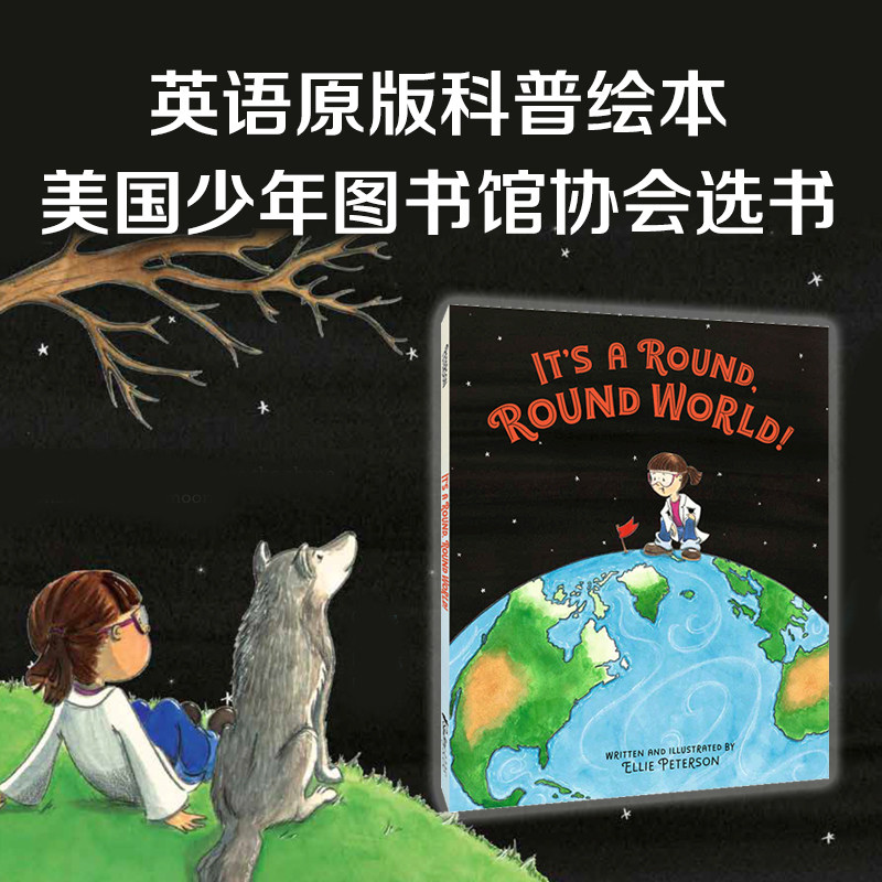 地球为什么是圆的It’s a round, round world!美国科学教师创作英语原版科普绘本幼儿园小学生课外读物正版_虎窝淘