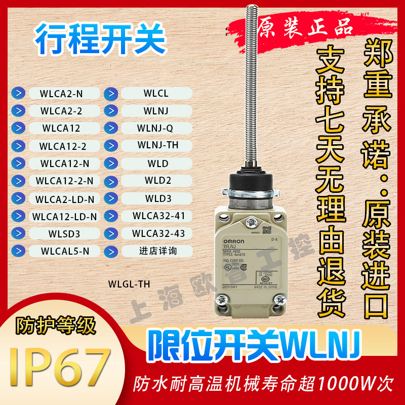 欧姆龙限位行程开关 WLNJ WLNJ-Q WLCA12-2 WLCA2-N WLCA2-2 WLD_虎窝淘