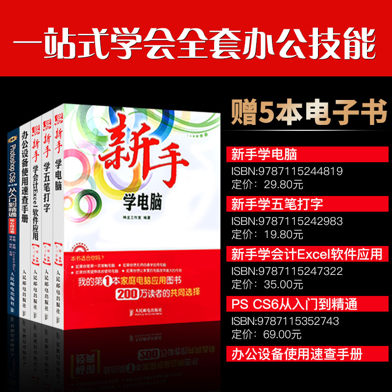 Excel函数教程书新手学电脑word Excel Ppt2016高效办公软件从新手到高手 Excel表格制作office教程计算机应用零基础入门教程书籍虎窝淘