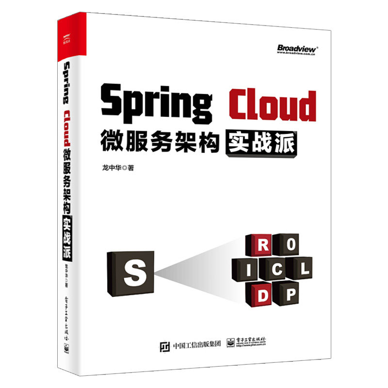 Spring Cloud微服务架构实战派龙中华 springcloud入门教程书微服务架构设计模式教程微服务架构设计开发运维部署Java架构师书籍_虎窝淘