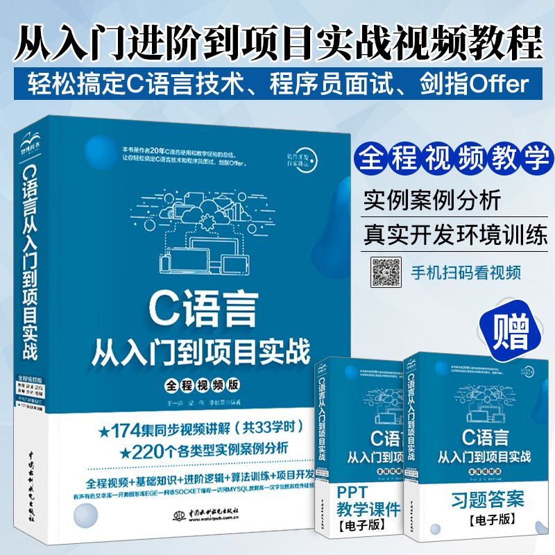 C语言入门零基础c语言程序设计编程入门教材计算机软件开发教程书籍c语言从入门到精通cprimer Plus C语言从入门到项目实战自学虎窝淘