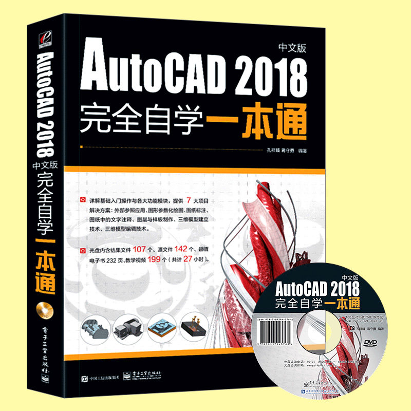 【出版社直供】cad教程书籍零基础AutoCAD2018完全自学cad2016/2014/2007适用cad机械制图工程建筑绘图室内设计cad新手从入门到精_虎窝淘