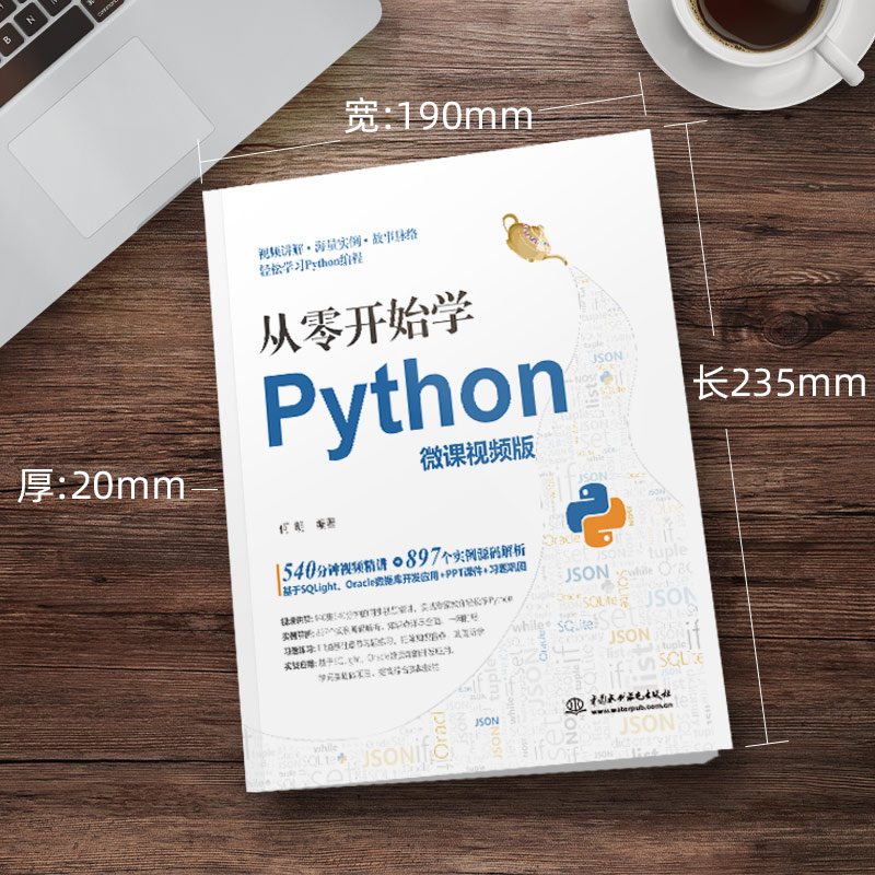从零开始学python零基础python编程从入门到精通python数据分析网络爬虫自学书籍python基础教程书计算机核心语言程序设计视频教材虎窝淘