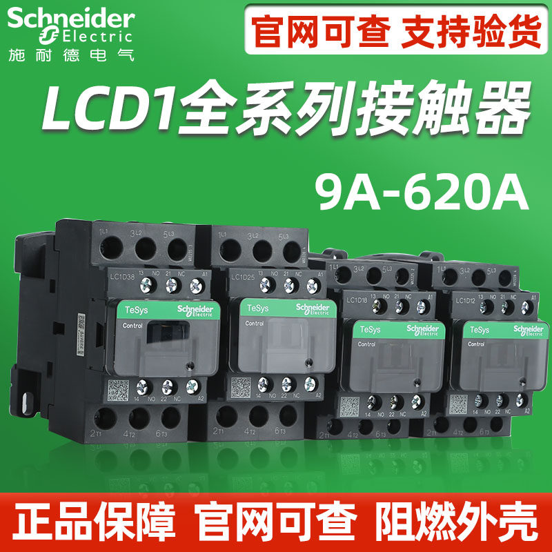施耐德接触器LC1D09M7C 12 18 25 32 35 38 40A交流220V 380V 36V_虎窝淘