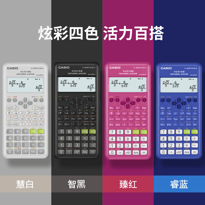 正品Casio/卡西欧科学计算器FX-82ES PLUS A学生考试专用初中高中小学生函数会计大学注会考试多功能计算机_虎窝淘