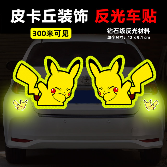 Pikachu car sticker anti -light sticker prompts sticker motorcycle ...
