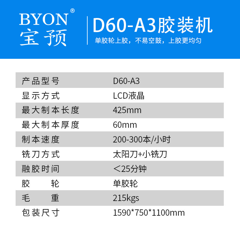 全自动无线胶装机D60-A3装订书本专用标书装订胶装机A3胶装机标书合同装订机制本机作书机热熔胶装机_虎窝淘