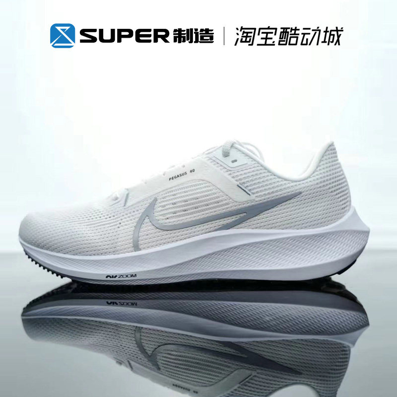 Nike Air Zoom Pegasus 40男子飞马40缓震透气跑步鞋 DV3853-101_虎窝淘