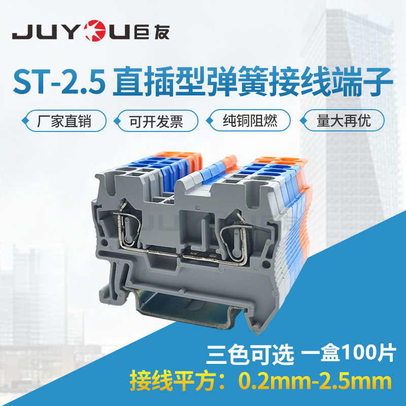 菲尼克斯型导轨式ST2.5弹簧接线端子排2.5MM平方快速直插型ST端子_虎窝淘