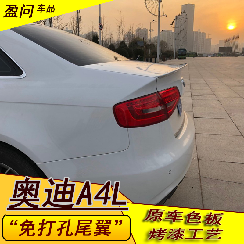 适用于09-12款奥迪A4L尾翼13-16款A4L专用改装运动专用免打孔尾翼_虎窝淘