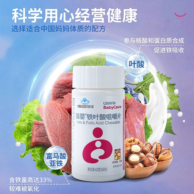 Baoying USANA Usanana Iron Folic Acid Chewable Tablets Iron + Folic ...