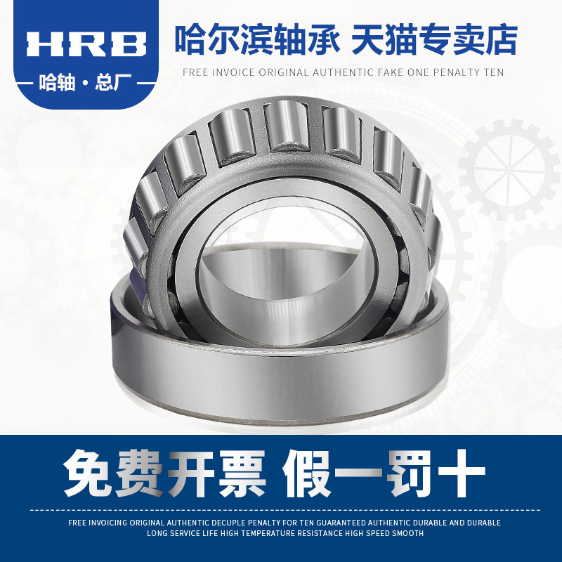 HRB 32221 7521E哈尔滨轴承哈轴单列圆锥滚子轴承直销_虎窝淘