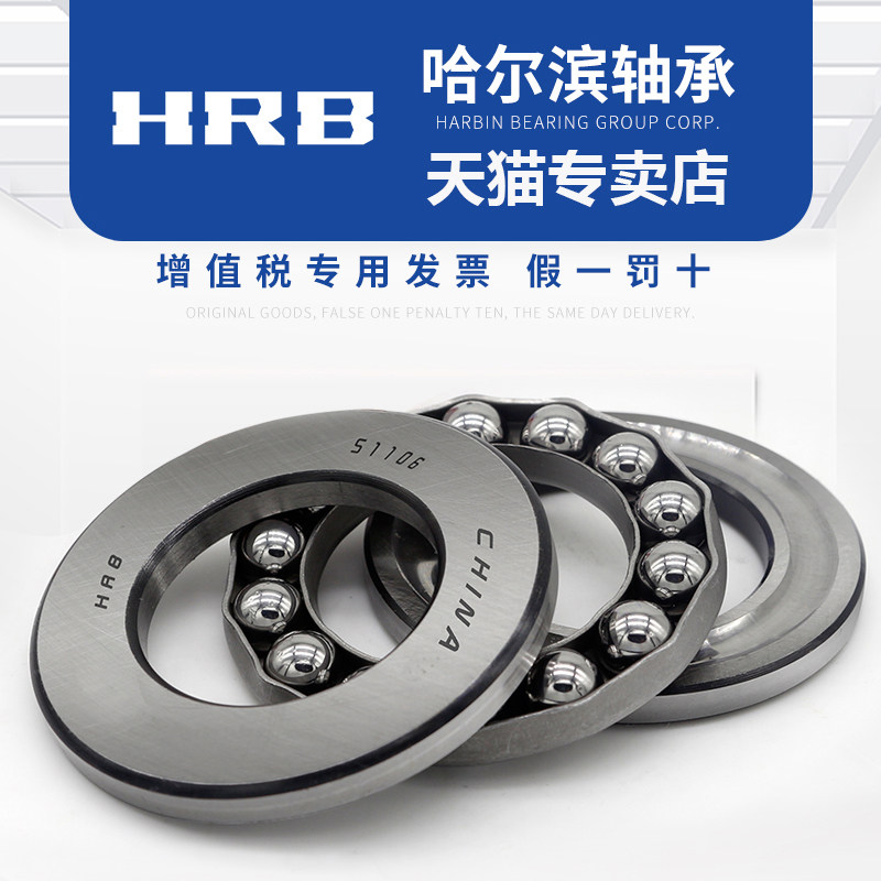 HRB 51206 8206哈尔滨平面推力球轴承内径30mm外径52mm 52206_虎窝淘