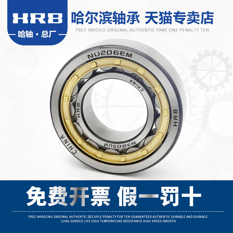 HRB哈尔滨轴承 NU209 NU210 NU211 NU212 NU213 NU214 E M EM EC_虎窝淘