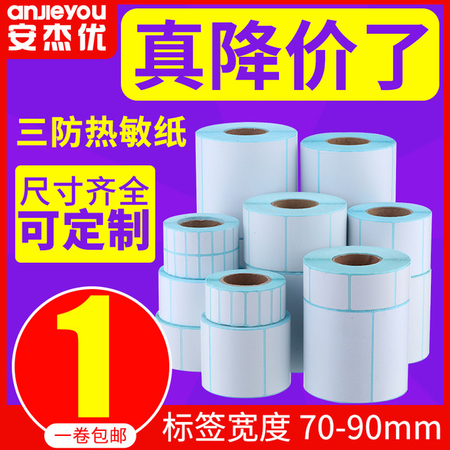 Three-proof thermal paper self-adhesive barcode label paper 100*90 80 ...