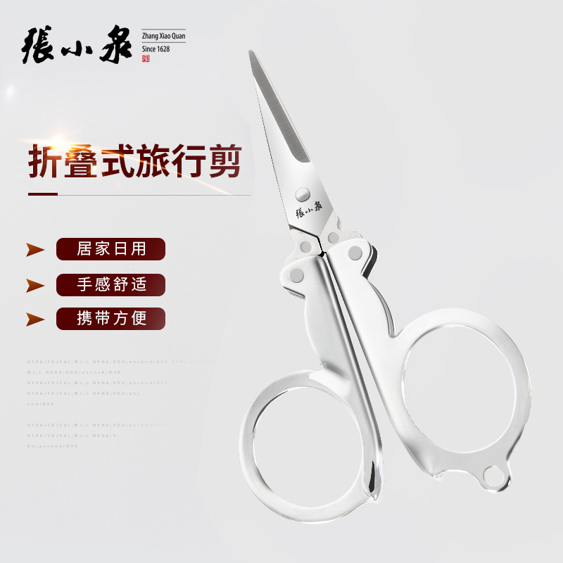 张小泉折叠剪刀迷你随身不锈钢便携小号旅行剪鼻毛钓鱼小剪刀手工_虎窝淘