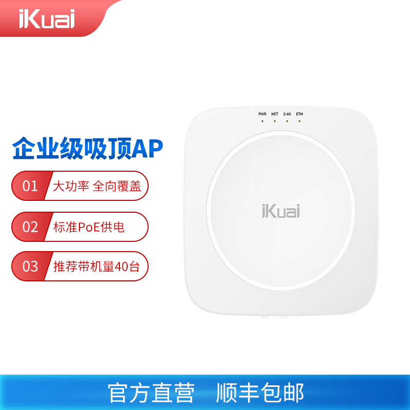 爱快（iKuai）IK-S3企业级无线吸顶AP酒店写字楼商场无线WiFi接入点 AC管理_虎窝淘