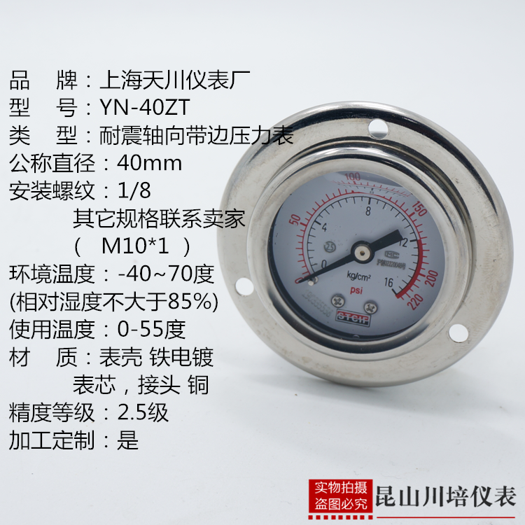 轴向带边耐震压力表YN-40ZT上海天川小表面背式油压液压压力表_虎窝淘
