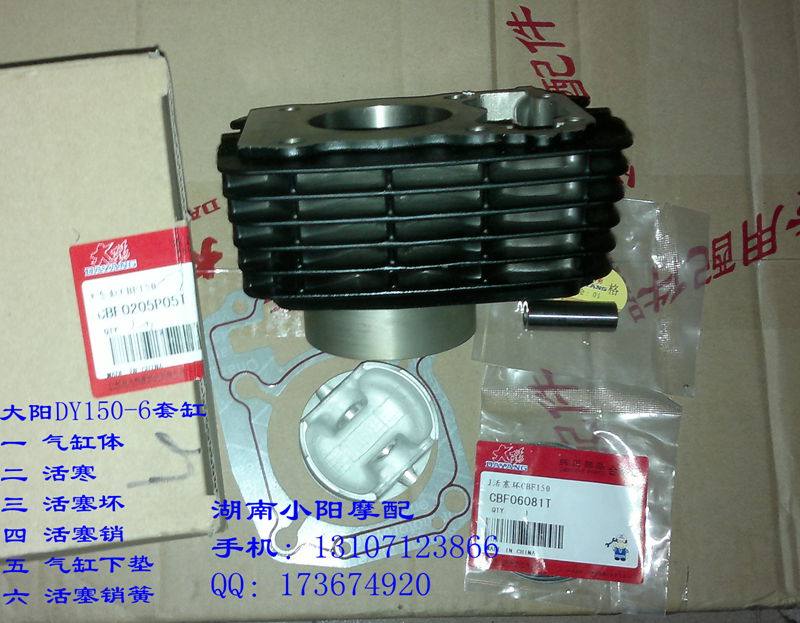 大阳原厂配件DY150-6枭锋/DY150-20大运劲爽套缸气缸塞环缸套_虎窝淘