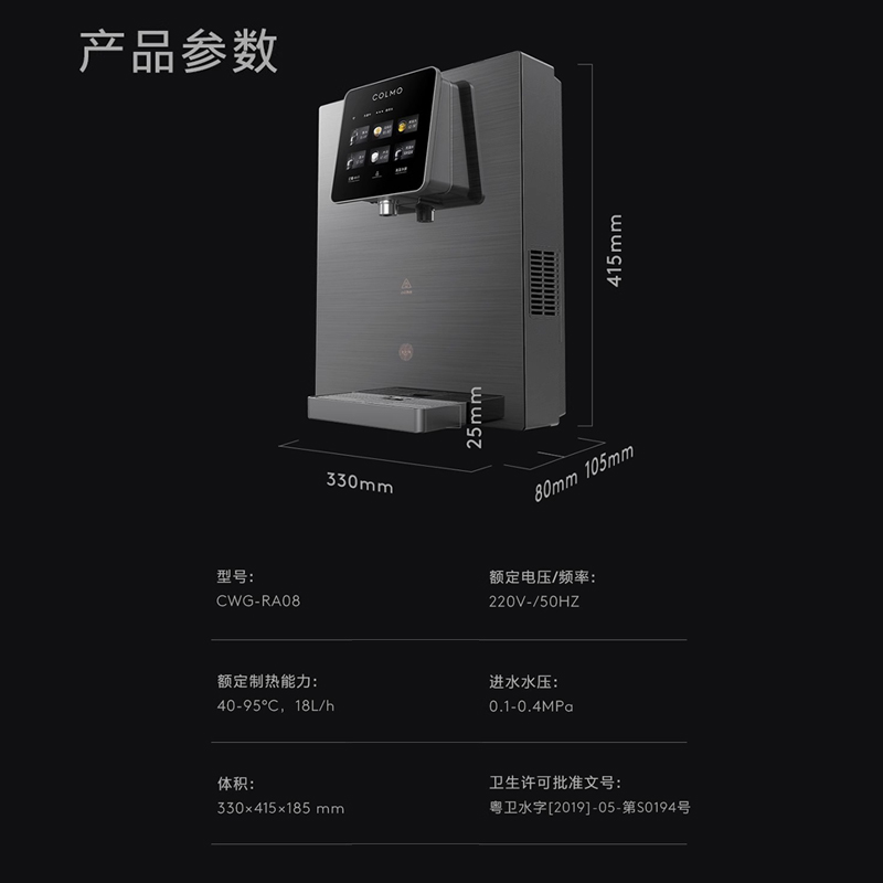 COLMO管线机家用壁挂式直饮机冷热一体触屏饮水机6段温控即饮RA08_虎窝淘