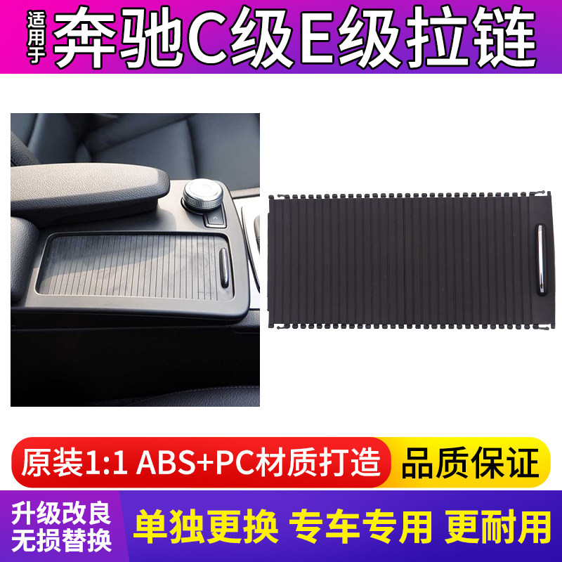适用奔驰C/E级C180 C200中控台扶手箱盖板E300拉帘E260水杯架W204_虎窝淘