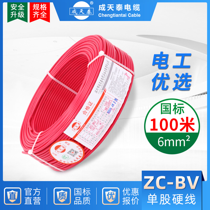 成天泰电缆线电线国标铜芯家用6平方电线铜线阻燃铜芯ZC-BV接地线_虎窝淘