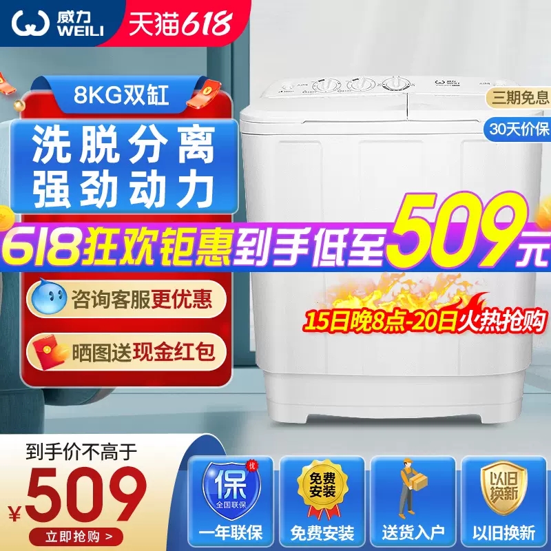 威力XPB80-8082S 8公斤半自动双缸波轮洗衣机双桶家用8kg双杠包邮_虎窝淘