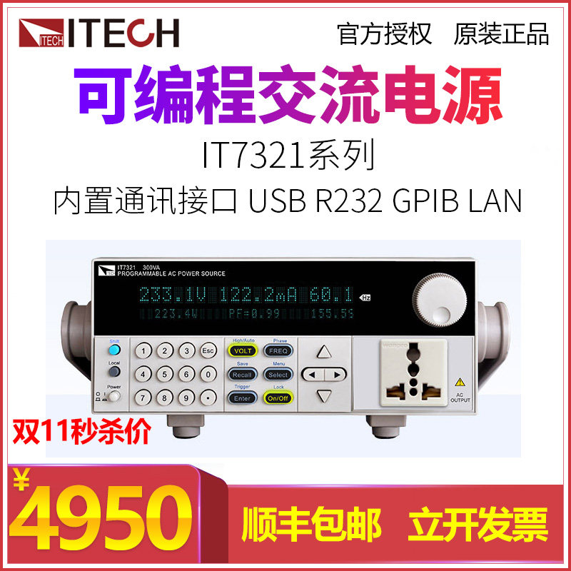 艾德克斯IT6302 IT6332L三通道可编程直流稳压电源IT7321交流电源_虎窝淘
