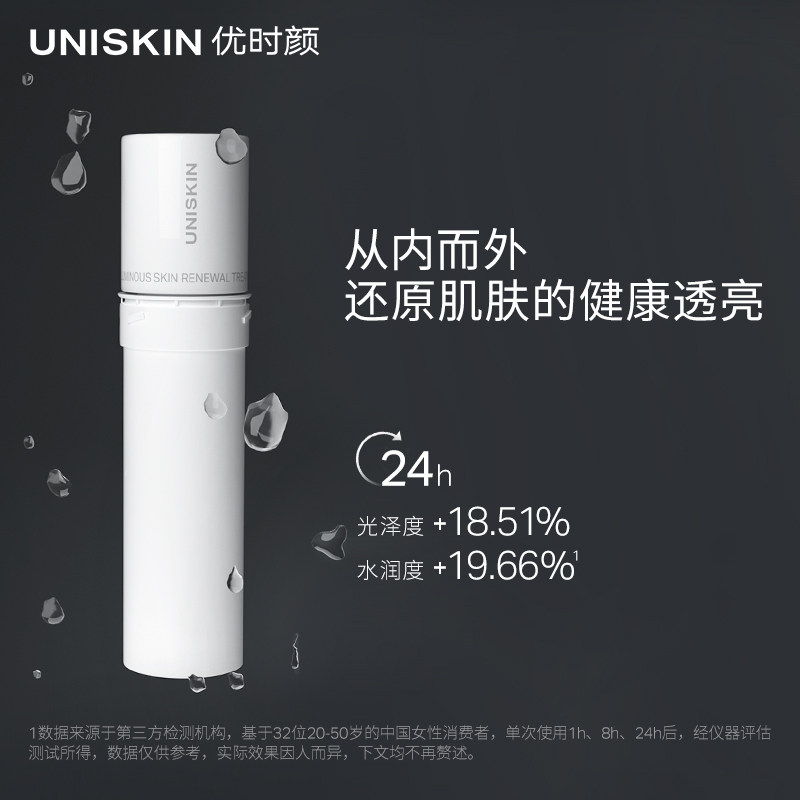 优时颜UNISKIN极光瓶精华替换装焕亮透亮水润细腻紧致_虎窝淘