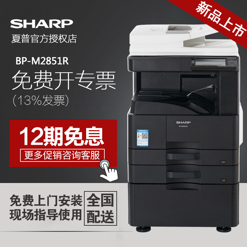 【12期免息】sharp夏普2658nv升级款2851r 3158rA3双面大型打印扫描复印机黑白激光数码一体机商务办公复合机_虎窝淘