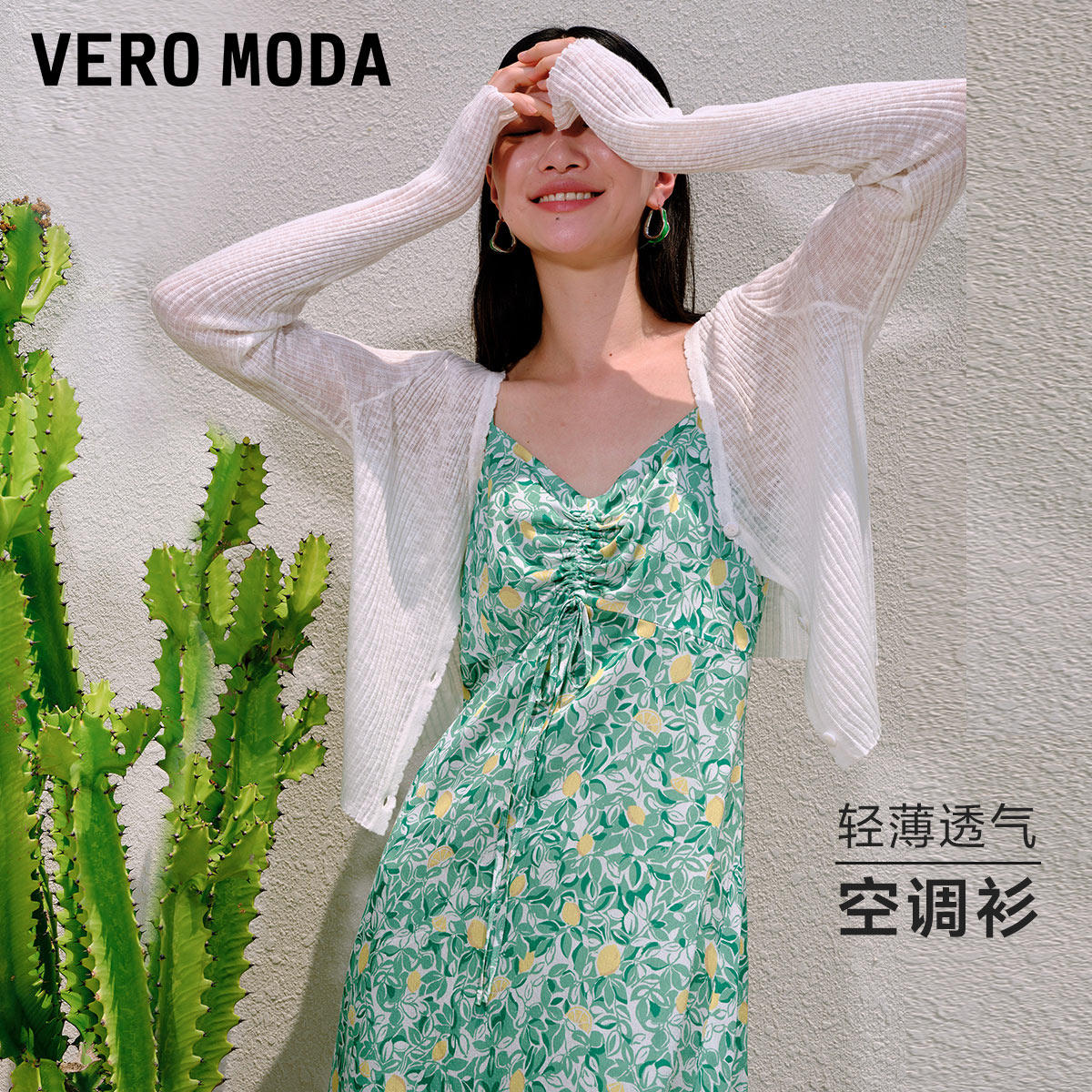 Vero Moda针织衫2023春夏新款上衣空调衫气质V领罩衫开衫女薄款 _虎窝淘