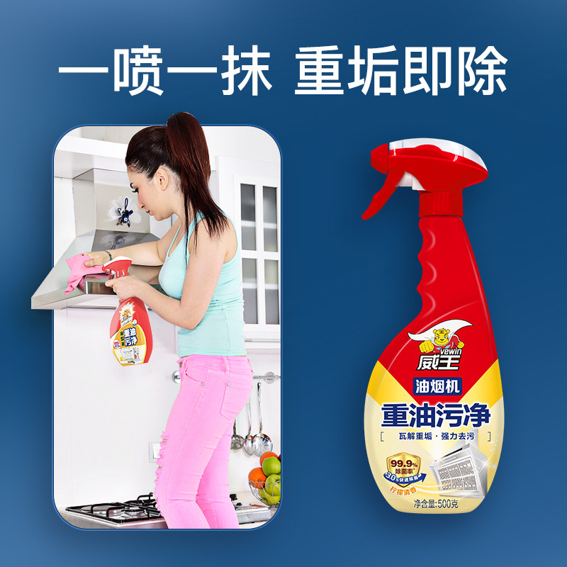 威王厨房重油污净清洁剂强力去污油烟机清洗剂强效去油油烟机神器_虎窝淘