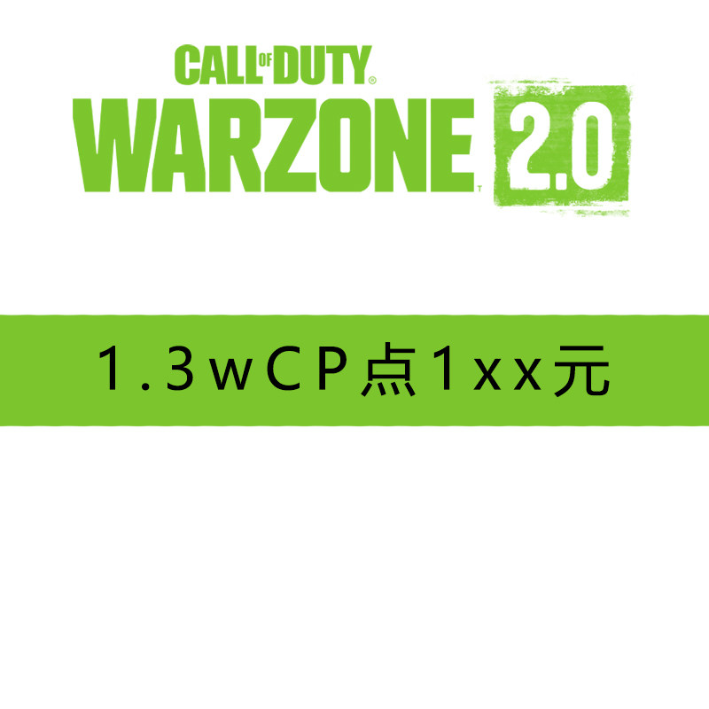使命召唤COD19现代战争2低价CP点数代购战区STEAM暴雪战网xboxps5_虎窝淘
