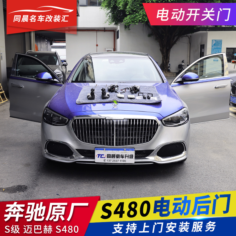 21-22款奔驰S级迈巴赫S480原厂电动后门后排中控开关手势控制改装_虎窝淘